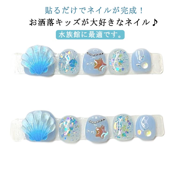 お洒落キッズが大好きなネイル♪貼るだけでネイルが完成!水族館に最適です。サイズXS【3-4 】 S【5-6 】 M【7-8 】 L【9-10 】サイズについての説明サイズ:写真通り※画像の商品は光の照射や角度により、実物と色味が異なる場合が...