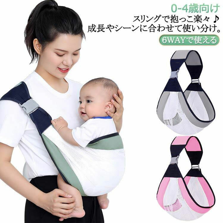 0-4歳向けスリングで抱っこ楽々♪ 成長やシーンに合わせて使い分けファースト抱っこ紐にぴったりです布一枚のシンプル設計でさっとつけられて密着できるからまるでママのお腹の中にいるみたい。片肩だけで支えられる布一枚のシンプル設計。腰ベルトもない...