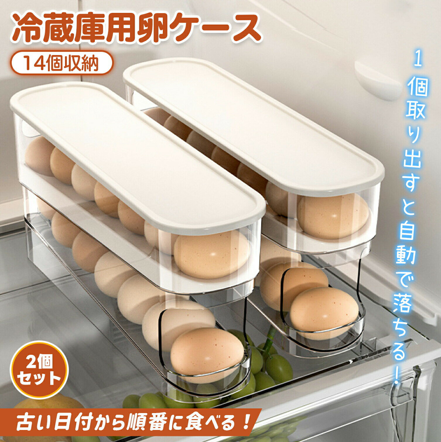 ロール式たまごケース 〜冷蔵庫ドアにすっきり収納・取り出し楽々〜 製品の特徴をまるわかり!1. ロール式設計で鮮度キープたまごの卵白・卵黄が沈殿しにくく、常に新鮮!転がしても割れにくく安心。2. スライド式でワンタッチ取り出し取り出し口から...