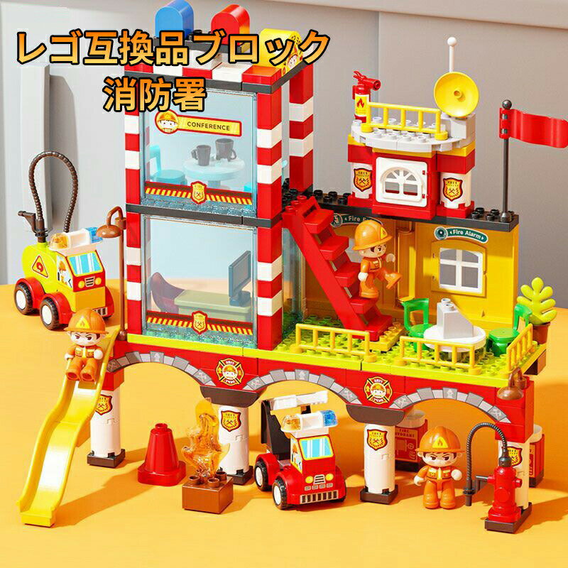商品説明スペック説明:【製品情報】(3才、4才、5才、6才、7才、8才、9才)◆都市消防のシミュレーション、消防署シリーズのビルディングブロック、子供たちが好む◆手は第二の脳ト呼ばれ、指先をよく動かすことで、脳の発達に良い影響を与えます。様...