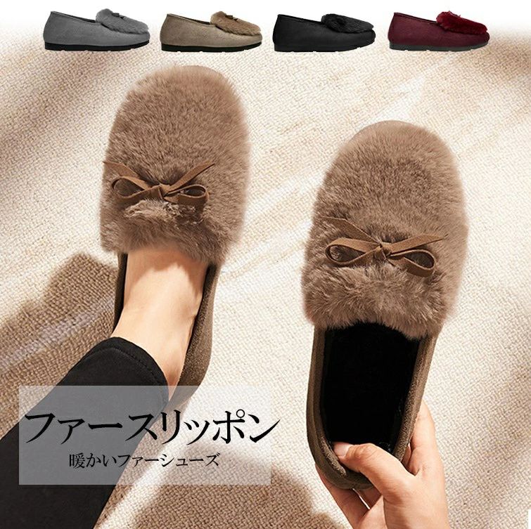 ふわっふわファーがあったかい!4色展開 モカシン レディース リボン エコファーパンプス ぺたんこ スリッポン フラット 滑りにくい カジュアルシューズ 甲深 スリッポン 裏フリース 冬靴 歩きやすい 防寒 ファー付き 裏起毛フラットだから...
