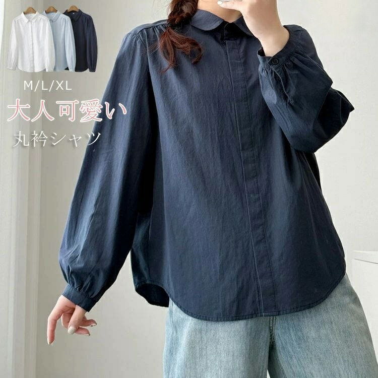 丸衿のシャツブラウスは、オフィスやカジュアルなシーンで幅広く活躍する一枚です。女性らしいラウンドカラーと程よいボリューム袖が特徴で、かわいらしい印象を与えます。ビジネスシーンからオフィスカジュアル、就活まで幅広く対応します。きれいめなデザイ...