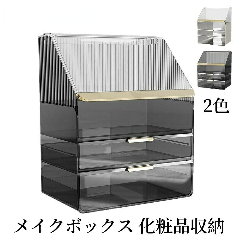 商品名化粧品収納ボックス 商品詳細商品状態:新品未使用色:ブラック、ホワイト【サイズ】ボックスサイズ:30x19.5x37CM【大容量】3層の多機能化粧収納ボックス。上層は背の高いスキンケア製品を保管するのに非常に適しています。大容量、分類...