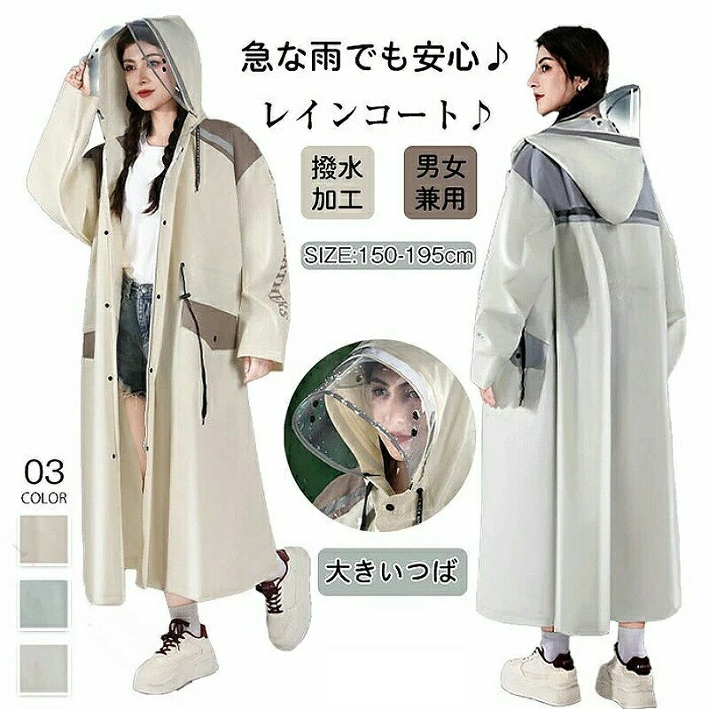 【サイズ】XL/2XL/3XL【カラー】カーキ色、グリーン、グレー【素材】EVA PVCレインコート レディース メンズ ロン レディースファッション 続々入荷中 カーキ色 グリーン グレー XL 2XL 3XL