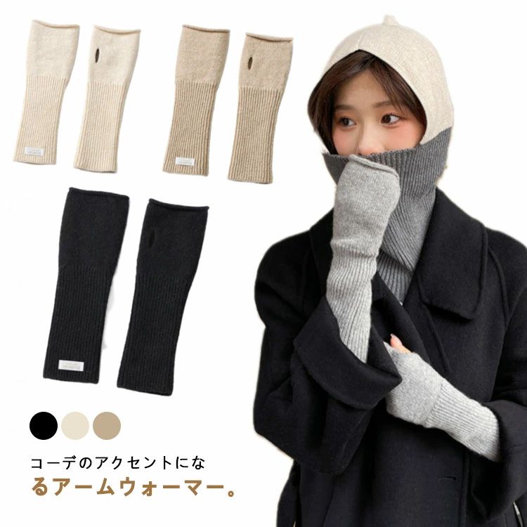 かわいい ウール混 手首 アームカバー 手袋 アームウォーマー アームウォーマー 早い者勝ち ブラック ベージュ カーキ グレー