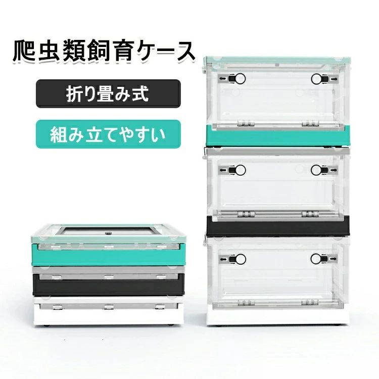 レオパ 飼育 ケージ 爬虫類 飼育ケー ホワイトS グリーンS ブラックS ホワイトL グリーンL ブラックL
