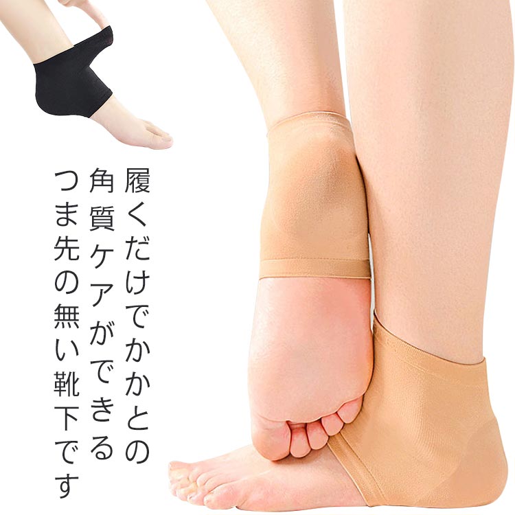履くだけでかかとの角質ケアができるつま先の無い靴下です。かかとの角質やガサガサが気になる方におすすめ!ツルツルでなめらかなかかとを目指せます。裏面には滑り止めシリコンが付いているのでずれにくい。ストレッチ性抜群で締め付けにくいので、就寝中の...
