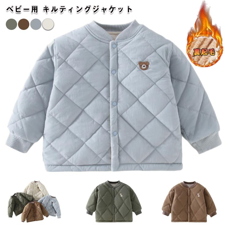 ベビー用 キルティングジャケット秋冬シーズンに欠かせない!中綿入り・裏起毛:ふっくら保温、寒い日でもぬくもりキープ。防風素材:ナイロン×ポリエステル生地で冷たい風をしっかりブロック。2WAY着用:アウターとしても、コートのインナーとしても活...