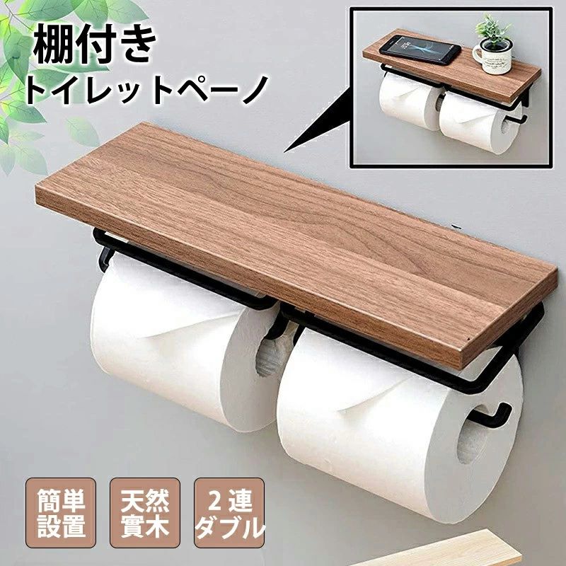 片手で切れる 木目調 トイレットペーパ トイレ用品 トイレットペーパーホルダー 特集