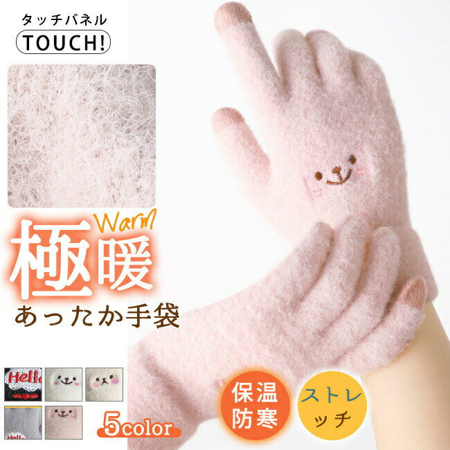 商品名手袋商品情報機能性とデザイン性を兼ねるスマホ手袋☆寒い冬の日にも手袋をしたままタッチパネル操作ができるのは嬉しい♪自分用にも、プレゼント用にもオススメ!カラーピンク ブラック ベージュ ローズグレイ ホワイトサイズフリーサイズ素材注意...
