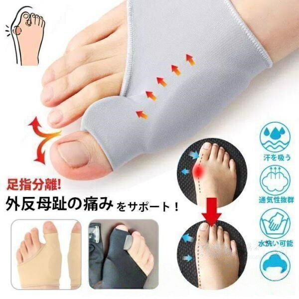 ☆外反母趾サポーターは中足関節を左右からしっかり押さえることにより、足指を開いて楽に歩行ができるよう足裏を補助します。☆足指を優しく保護し、靴を履くと足側面が擦れて痛むの症状を軽減でき、歩行時の衝撃を軽減し、親指の付け根にかかる負荷、快適な...