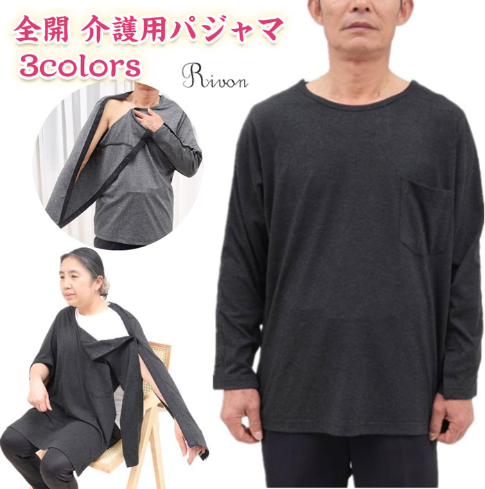商品コード商品詳細【介護にやさしく】見た目は普通なパジャマですが、便利なワンタッチテープがついてます。点滴、検温や着替え時の開閉が簡単する。車椅子をご利用の方にも自分で着脱できます。【全開パジャマ】着替えがスムーズなフルオープンタイプの衣服...