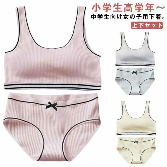 小学生高学年〜中学生向け女の子用下着。スポーツブラとパンツの上下2点セットです。 綿素材で気持ちいい肌触り。修学旅行・水泳・スイミング・部活・体育やお泊り会におすすめのジュニア向けアウターセット。 伸縮性のあるノンストレスな着心地。ファース...