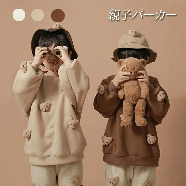 親子コーデ 冬 親子ペア トレーナー ベージュ カーキ ブラウン ロンパース・66 ロンパース・73 ロンパース・80 ロンパース・90 子供・90 子供・100 子供・110 子供・120 子供・130 子供・140 子供・150 大人・...