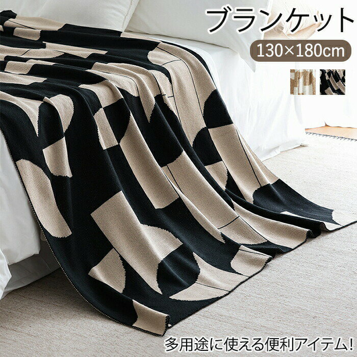 【商品紹介】商品名:ベッドカバー ソファーカバー ブランケット マルチカバー ベッドスプレッド ガーゼケット タオルケット 韓国インテリア おしゃれ シングル 洗える 冷房 エアコン 北欧 寝室 単品 1点セット 大判 インテリア ブラック...