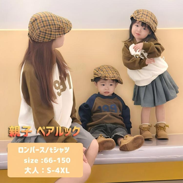 親子 ペアルック トレーナー スウェッ ベージュ ブラウン ロンパース/66 ロンパース/73 ロンパース/80 ロンパース/90 子供/80cm 子供/90cm 子供/100cm 子供/110cm 子供/120cm 子供/130cm 子供...