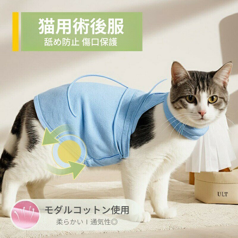 商品情報商品内容シンプルで純色の猫用術後服、頭尾部分は調節でき、スタイリッシュなブルー、ピンク、パープル三色選べます。サイズS(1-2キロオススメ)、M(2-4キロオススメ)、L(4-7キロオススメ)、小型猫、中型猫、大型猫、雄猫、雌猫のい...