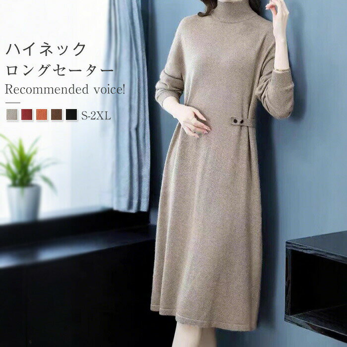 商品名ワンピース カラーキャメル|レッド|オレンジ|コーヒー|ブラック(写真参考)※モニターの発色の具合により実際の商品と色が異なる場合がございます。素材ニットサイズ(CM)S:着丈102,肩幅49,バスト90,袖丈49M:着丈103,肩幅...