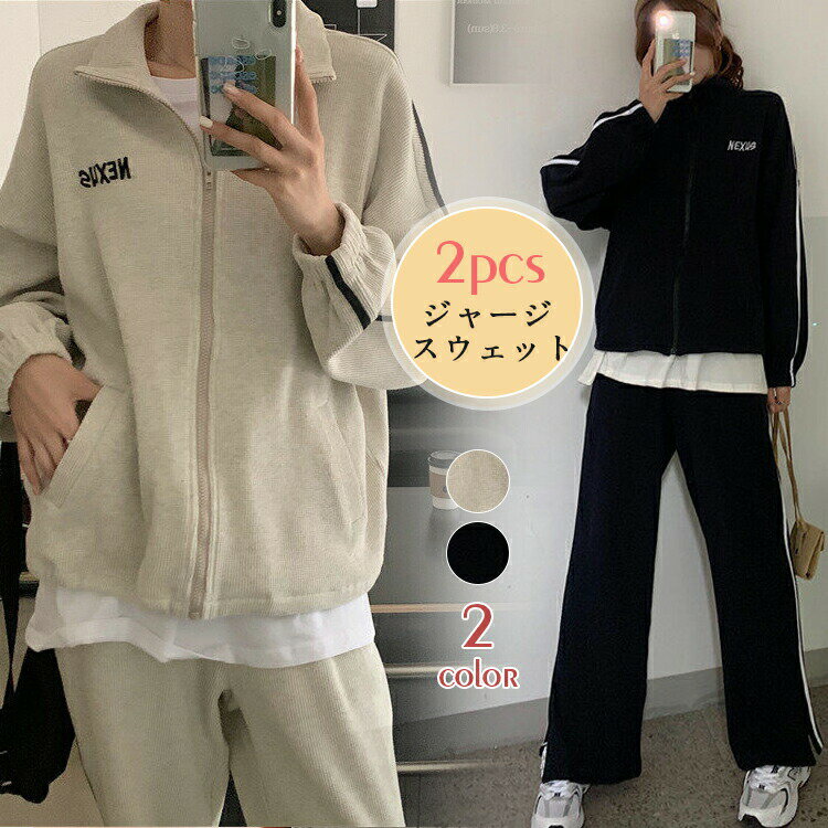 上下 セット ジャージ スウェット セットアップ レディース ルームウェア パンツ 部屋着 長袖 きれいめ 可愛い お洒落 スポーツウェア ジム シーズンレス グレー ネイビー 春 夏 秋 冬 学生 大きいサイズ M L XL 旅行 ゆった...