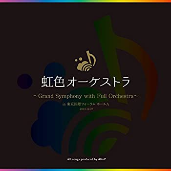 【メーカー名】虹色オーケストラ【メーカー型番】【ブランド名】掲載画像は全てイメージです。実際の商品とは色味等異なる場合がございますのでご了承ください。【 ご注文からお届けまで 】・ご注文　：ご注文は24時間受け付けております。・注文確認：当...