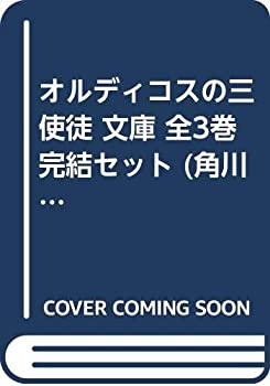 【メーカー名】KADOKAWA/角川書店【メーカー型番】【ブランド名】掲載画像は全てイメージです。実際の商品とは色味等異なる場合がございますのでご了承ください。【 ご注文からお届けまで 】・ご注文　：ご注文は24時間受け付けております。・注...