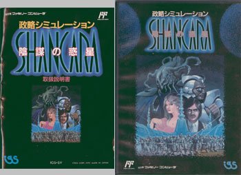【メーカー名】アイ・ジー・エス【メーカー型番】【ブランド名】ニンテンドー ファミリーコンピューター ファミコンソフト シャンカラ 陰謀の惑星掲載画像は全てイメージです。実際の商品とは色味等異なる場合がございますのでご了承ください。【 ご注文...