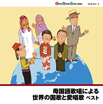 【メーカー名】キングレコード【メーカー型番】【ブランド名】キングレコード掲載画像は全てイメージです。実際の商品とは色味等異なる場合がございますのでご了承ください。【 ご注文からお届けまで 】・ご注文　：ご注文は24時間受け付けております。・...