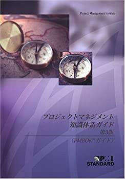 【メーカー名】Project Management Inst【メーカー型番】【ブランド名】掲載画像は全てイメージです。実際の商品とは色味等異なる場合がございますのでご了承ください。【 ご注文からお届けまで 】・ご注文　：ご注文は24時間受け...