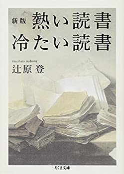 【メーカー名】筑摩書房【メーカー型番】【ブランド名】掲載画像は全てイメージです。実際の商品とは色味等異なる場合がございますのでご了承ください。【 ご注文からお届けまで 】・ご注文　：ご注文は24時間受け付けております。・注文確認：当店より注...