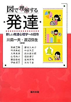 【メーカー名】福村出版【メーカー型番】【ブランド名】掲載画像は全てイメージです。実際の商品とは色味等異なる場合がございますのでご了承ください。【 ご注文からお届けまで 】・ご注文　：ご注文は24時間受け付けております。・注文確認：当店より注...