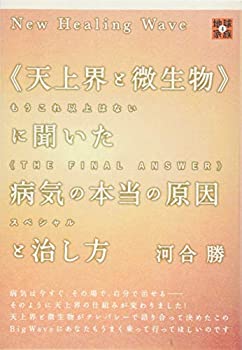 【メーカー名】ヒカルランド【メーカー型番】【ブランド名】掲載画像は全てイメージです。実際の商品とは色味等異なる場合がございますのでご了承ください。【 ご注文からお届けまで 】・ご注文　：ご注文は24時間受け付けております。・注文確認：当店よ...