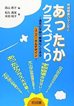 【メーカー名】明治図書出版【メーカー型番】【ブランド名】掲載画像は全てイメージです。実際の商品とは色味等異なる場合がございますのでご了承ください。【 ご注文からお届けまで 】・ご注文　：ご注文は24時間受け付けております。・注文確認：当店よ...