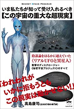 【メーカー名】ヒカルランド【メーカー型番】【ブランド名】掲載画像は全てイメージです。実際の商品とは色味等異なる場合がございますのでご了承ください。【 ご注文からお届けまで 】・ご注文　：ご注文は24時間受け付けております。・注文確認：当店よ...