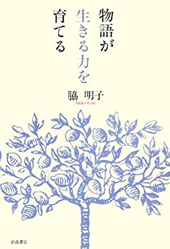 【メーカー名】岩波書店【メーカー型番】【ブランド名】掲載画像は全てイメージです。実際の商品とは色味等異なる場合がございますのでご了承ください。【 ご注文からお届けまで 】・ご注文　：ご注文は24時間受け付けております。・注文確認：当店より注...