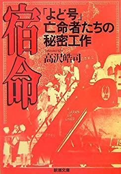 【メーカー名】新潮社【メーカー型番】【ブランド名】掲載画像は全てイメージです。実際の商品とは色味等異なる場合がございますのでご了承ください。【 ご注文からお届けまで 】・ご注文　：ご注文は24時間受け付けております。・注文確認：当店より注文...