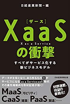 【メーカー名】日経BP日本経済新聞出版本部【メーカー型番】【ブランド名】日経BP 日本経済新聞出版本部掲載画像は全てイメージです。実際の商品とは色味等異なる場合がございますのでご了承ください。【 ご注文からお届けまで 】・ご注文　：ご注文は...