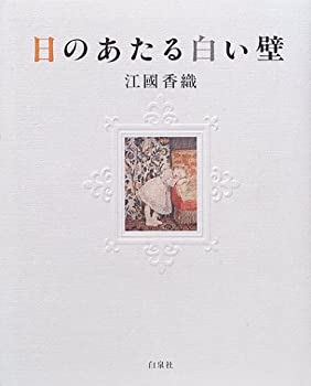 【メーカー名】白泉社【メーカー型番】【ブランド名】掲載画像は全てイメージです。実際の商品とは色味等異なる場合がございますのでご了承ください。【 ご注文からお届けまで 】・ご注文　：ご注文は24時間受け付けております。・注文確認：当店より注文...