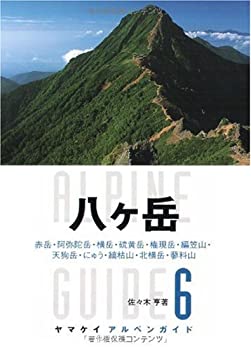 【メーカー名】山と溪谷社【メーカー型番】【ブランド名】掲載画像は全てイメージです。実際の商品とは色味等異なる場合がございますのでご了承ください。【 ご注文からお届けまで 】・ご注文　：ご注文は24時間受け付けております。・注文確認：当店より...
