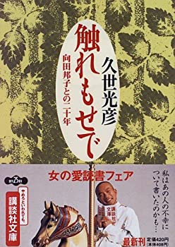 【メーカー名】講談社【メーカー型番】【ブランド名】掲載画像は全てイメージです。実際の商品とは色味等異なる場合がございますのでご了承ください。【 ご注文からお届けまで 】・ご注文　：ご注文は24時間受け付けております。・注文確認：当店より注文...