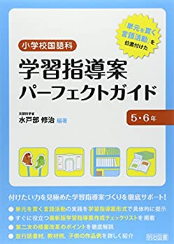 【メーカー名】明治図書出版【メーカー型番】【ブランド名】掲載画像は全てイメージです。実際の商品とは色味等異なる場合がございますのでご了承ください。【 ご注文からお届けまで 】・ご注文　：ご注文は24時間受け付けております。・注文確認：当店よ...