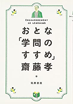 【メーカー名】筑摩書房【メーカー型番】【ブランド名】掲載画像は全てイメージです。実際の商品とは色味等異なる場合がございますのでご了承ください。【 ご注文からお届けまで 】・ご注文　：ご注文は24時間受け付けております。・注文確認：当店より注...