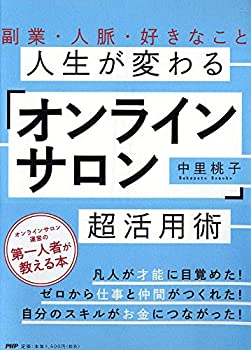 【メーカー名】PHP研究所【メーカー型番】【ブランド名】掲載画像は全てイメージです。実際の商品とは色味等異なる場合がございますのでご了承ください。【 ご注文からお届けまで 】・ご注文　：ご注文は24時間受け付けております。・注文確認：当店よ...