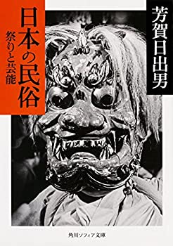 【メーカー名】KADOKAWA/角川学芸出版【メーカー型番】【ブランド名】掲載画像は全てイメージです。実際の商品とは色味等異なる場合がございますのでご了承ください。【 ご注文からお届けまで 】・ご注文　：ご注文は24時間受け付けております。...