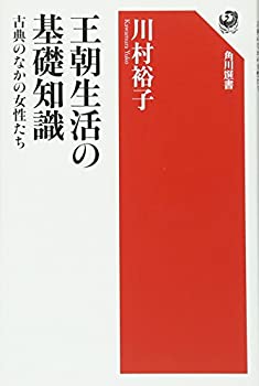 【メーカー名】KADOKAWA/角川学芸出版【メーカー型番】【ブランド名】掲載画像は全てイメージです。実際の商品とは色味等異なる場合がございますのでご了承ください。【 ご注文からお届けまで 】・ご注文　：ご注文は24時間受け付けております。...