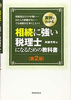 【メーカー名】税務経理協会【メーカー型番】【ブランド名】掲載画像は全てイメージです。実際の商品とは色味等異なる場合がございますのでご了承ください。【 ご注文からお届けまで 】・ご注文　：ご注文は24時間受け付けております。・注文確認：当店よ...