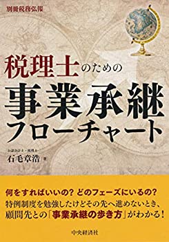 【メーカー名】中央経済社【メーカー型番】【ブランド名】掲載画像は全てイメージです。実際の商品とは色味等異なる場合がございますのでご了承ください。【 ご注文からお届けまで 】・ご注文　：ご注文は24時間受け付けております。・注文確認：当店より...