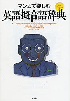 【メーカー名】研究社【メーカー型番】【ブランド名】掲載画像は全てイメージです。実際の商品とは色味等異なる場合がございますのでご了承ください。【 ご注文からお届けまで 】・ご注文　：ご注文は24時間受け付けております。・注文確認：当店より注文...