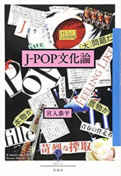 【メーカー名】彩流社【メーカー型番】【ブランド名】掲載画像は全てイメージです。実際の商品とは色味等異なる場合がございますのでご了承ください。【 ご注文からお届けまで 】・ご注文　：ご注文は24時間受け付けております。・注文確認：当店より注文...