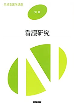 【メーカー名】医学書院【メーカー型番】【ブランド名】掲載画像は全てイメージです。実際の商品とは色味等異なる場合がございますのでご了承ください。【 ご注文からお届けまで 】・ご注文　：ご注文は24時間受け付けております。・注文確認：当店より注...