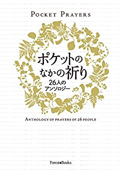 【メーカー名】いのちのことば社【メーカー型番】【ブランド名】掲載画像は全てイメージです。実際の商品とは色味等異なる場合がございますのでご了承ください。【 ご注文からお届けまで 】・ご注文　：ご注文は24時間受け付けております。・注文確認：当...